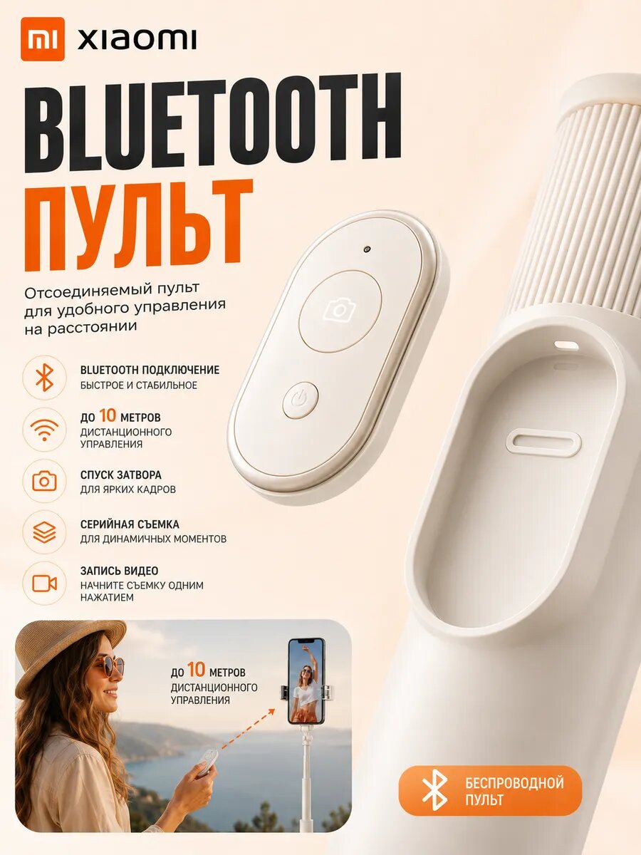 Компактный трипод-монопод Mi Bluetooth Selfie Stick Mini с пультом для фото и видеосъёмки — фото 1