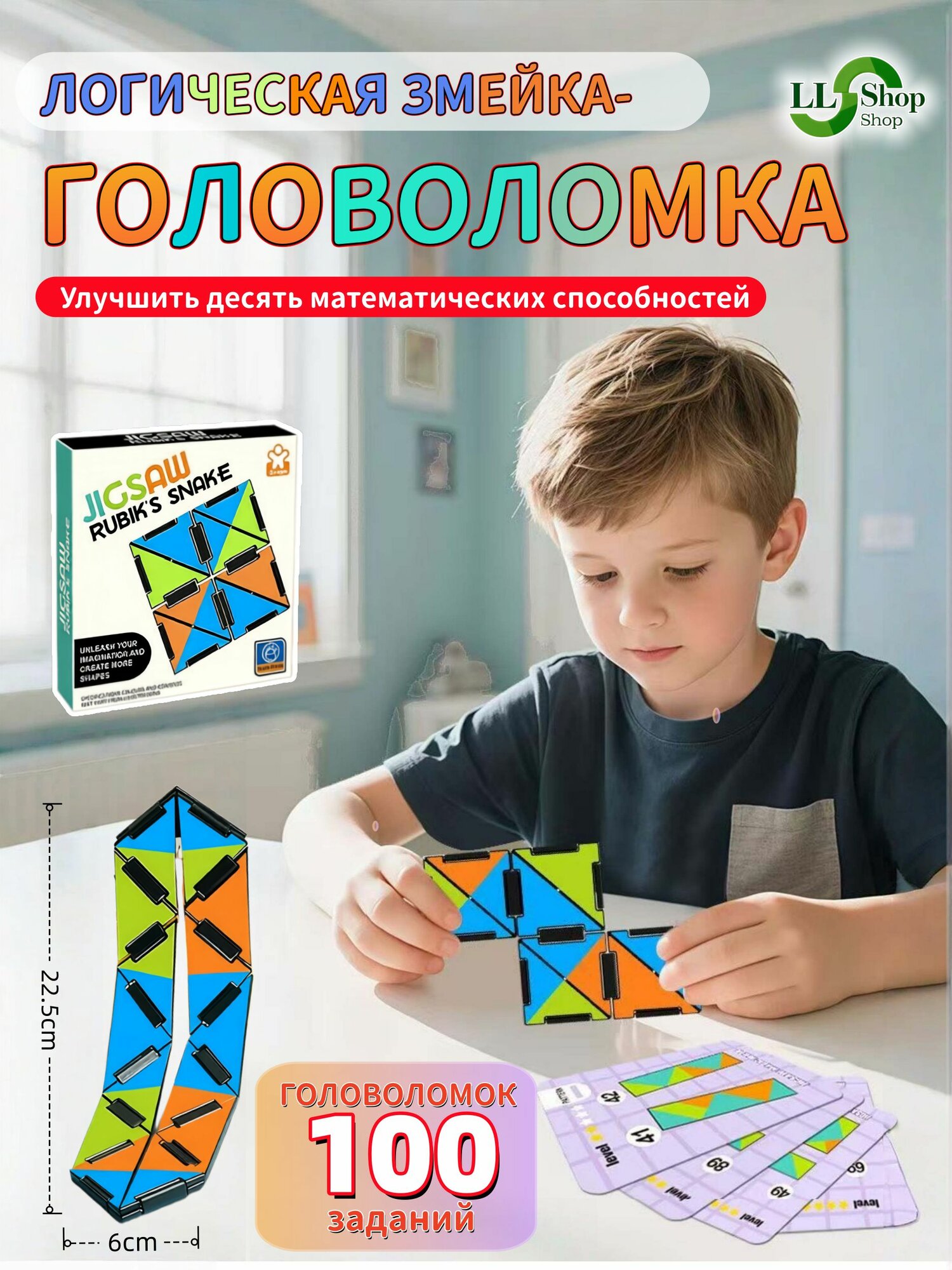 Змейка Рубика / Магическая линейка, Головоломка-трансформер для детей, Развивающая логическая игрушка антистресс, Пазл-конструктор для развития мышления и моторики