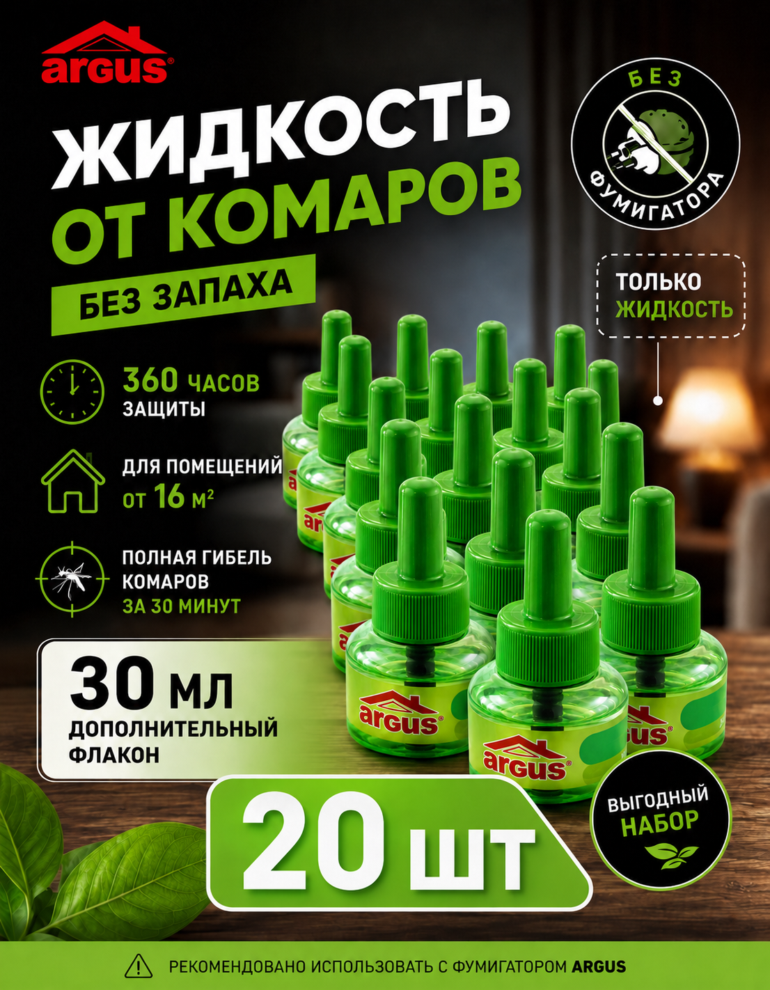 Жидкость для фумигатора 20 шт без запаха 30 мл для квартиры