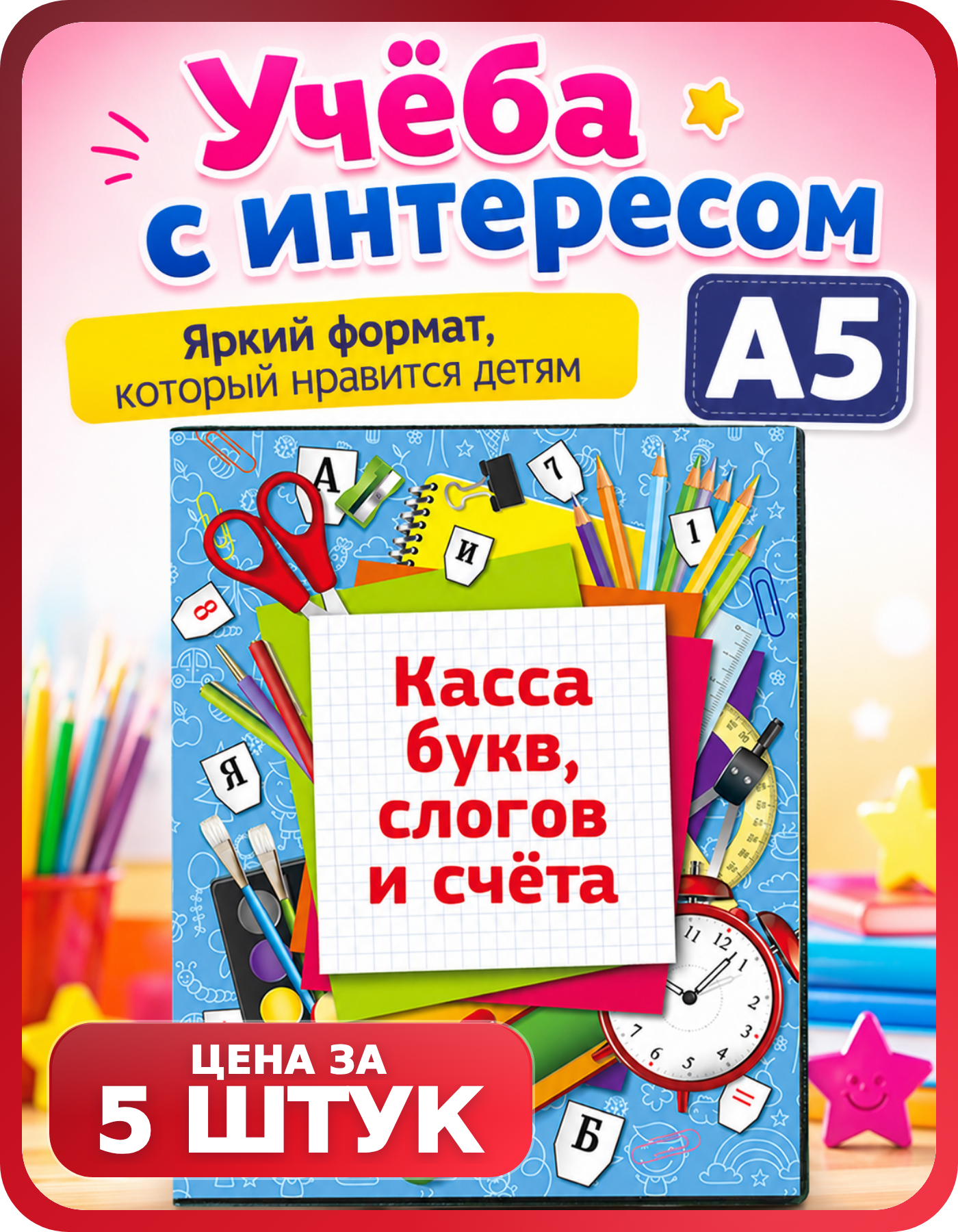 Набор карточек с буквами, слогами и цифрами, 5 шт.