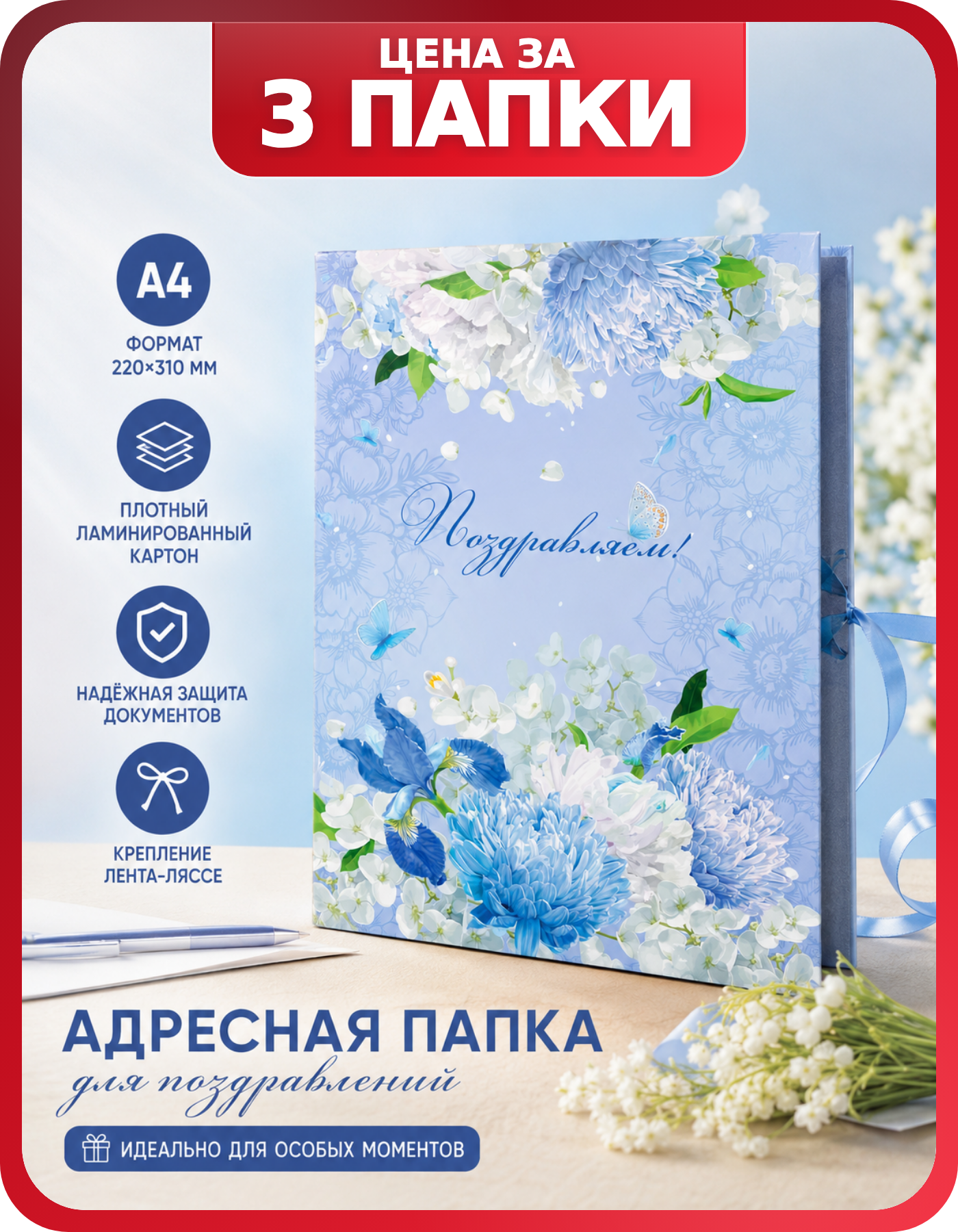 Подарочная папка А4 «Поздравляем», набор 3 шт.