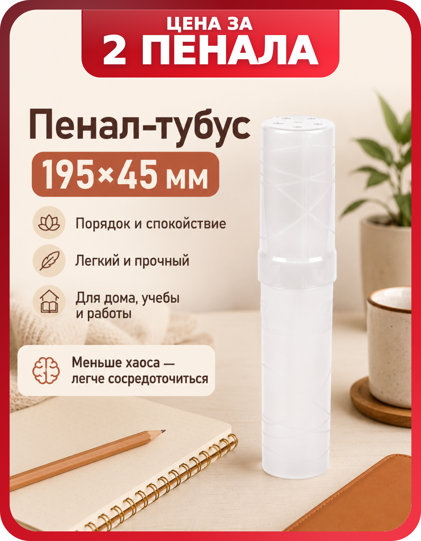 Футляр для карандашей пластиковый СТАММ, 2 штуки