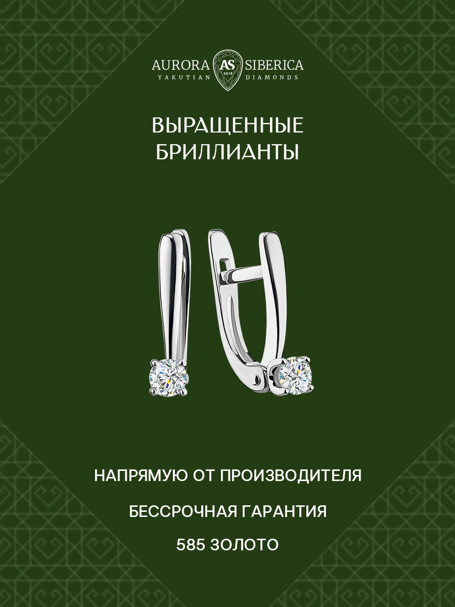 Серьги AURORA SIBERICA, белое золото, 585 проба, родирование, бриллиант выращенный