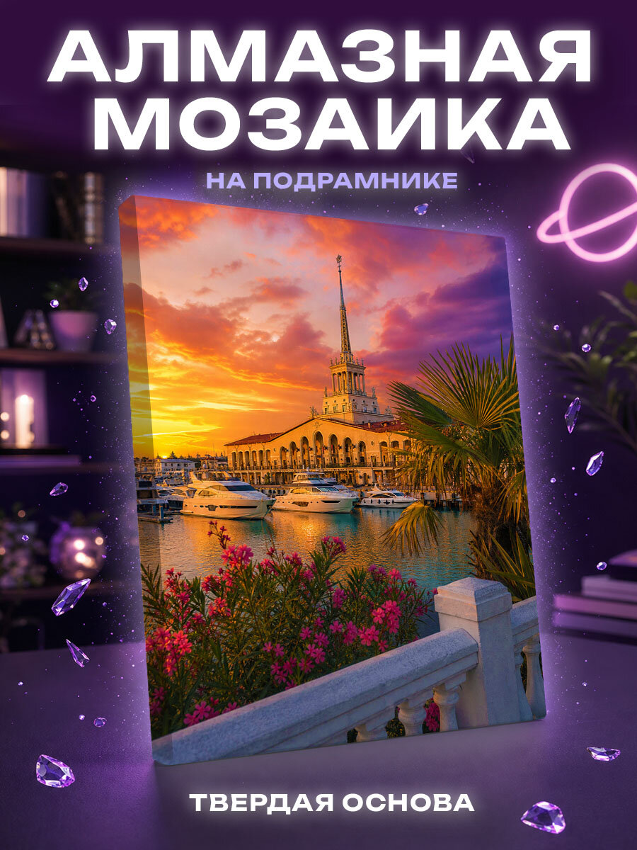 Алмазная мозаика Закат у Морского вокзала