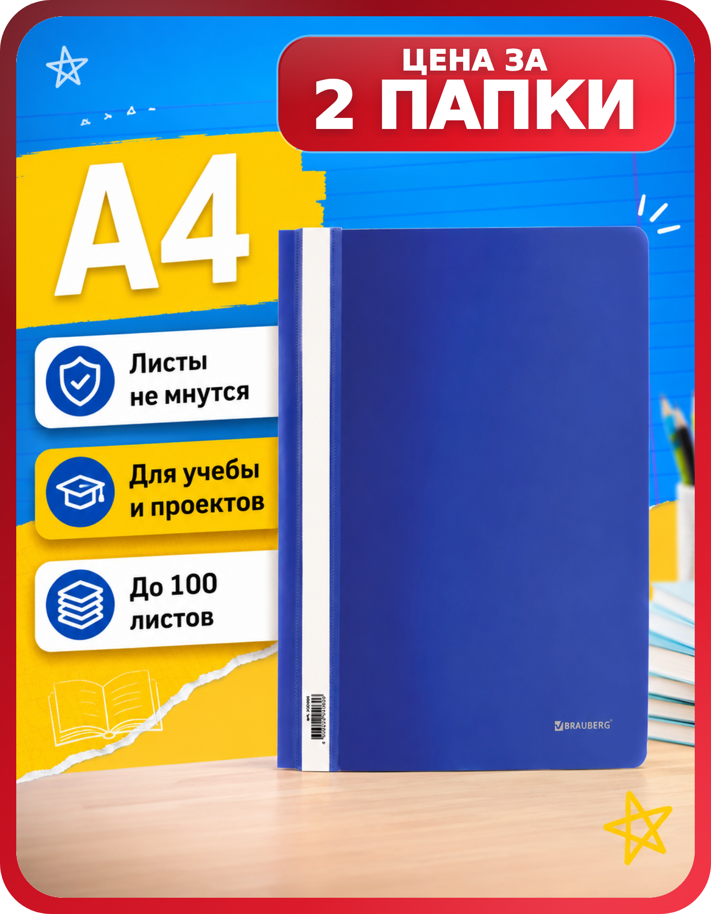 Папка скоросшиватель BRAUBERG синяя, 2 шт.