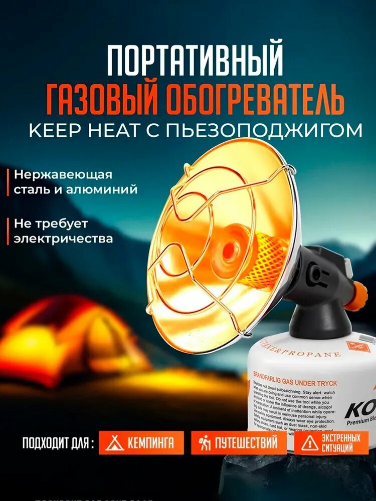 Обогреватель газовый Keep Heat, для палатки, с пьезоподжигом, серый
