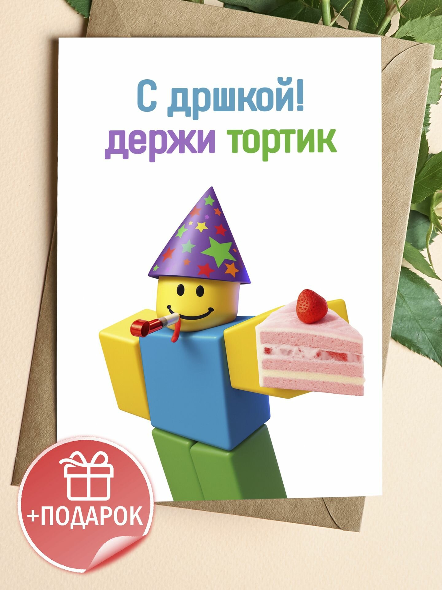 Открытка роблокс с днем рождения - другу