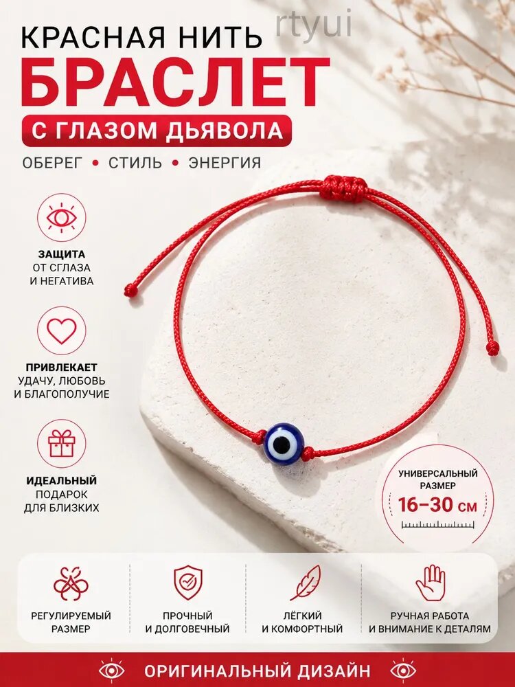 Браслет