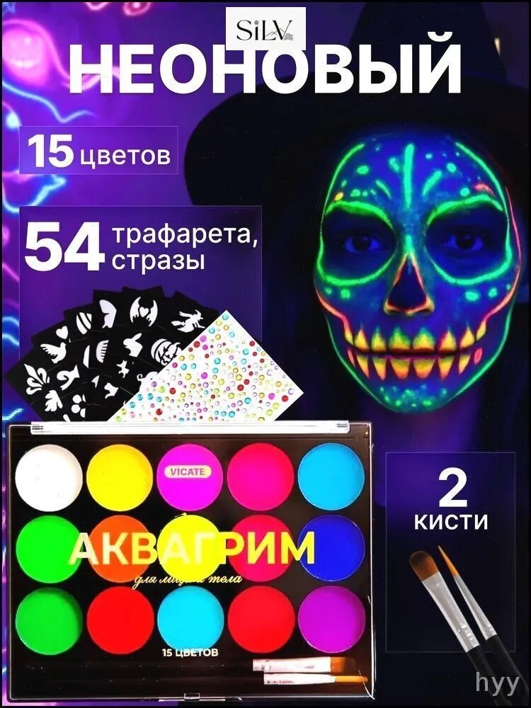 Аквагрим для лица и тела профессиональный неоновый ультрафиолетовый цвет