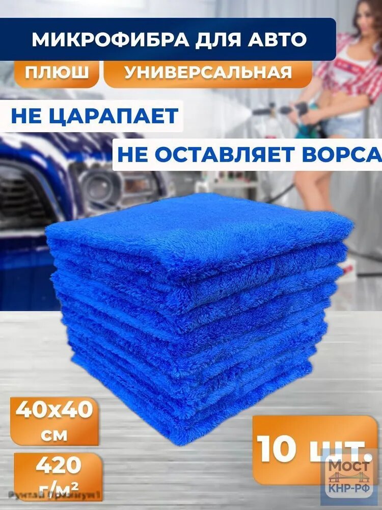Салфетка автомобильная, 10 шт.