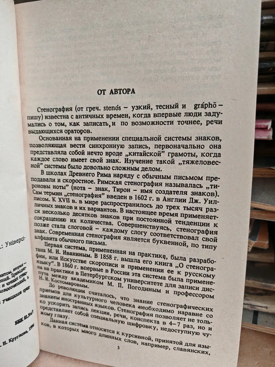 Стенография — фото 1