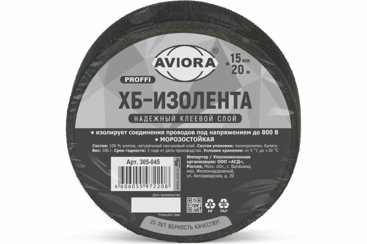Изолента AVIORA ХБ, 15 мм, 20 м, вес 180 г 305-045