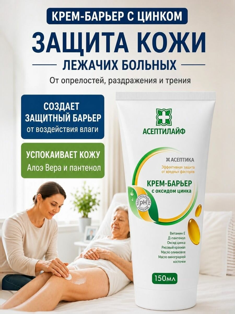 Крем мазь от пролежней для лежачих больных /крем от опрелостей для взрослых под памперсы для лежачих больных