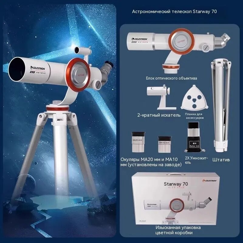 Celestron Starway 70 Астрономический телескоп для начинающих, рефрактор с искателем