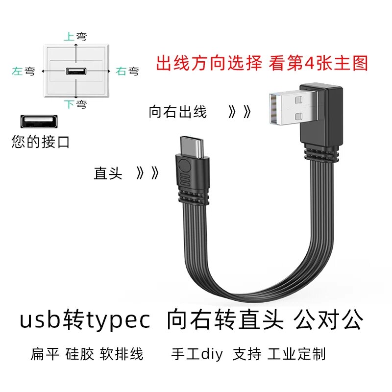 10см USB Type-C 2.0 кабель с 90° правым угловым изгибом, гибкий плоский силикон, формованный разъем, поддерживает