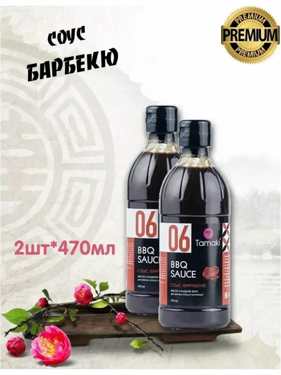 Соус Барбекю 470мл
