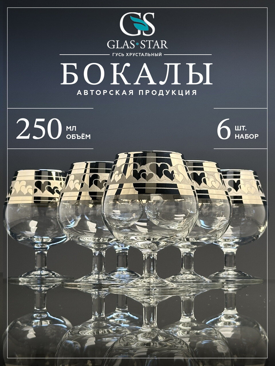 Бокалы для коньяка, бренди, крепких напитков 6 шт 250мл.
