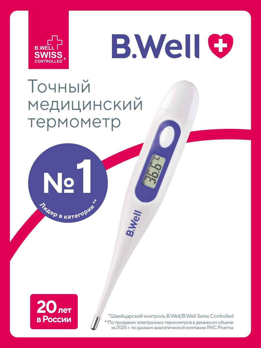 Термометр электронный медицинский B.Well WT-03, электронный градусник, цифровой, безртутный, для тела, влагозащищенный, точный