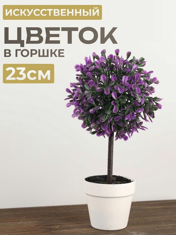 Искусственное растение в горшке Эрба Виола 23 см