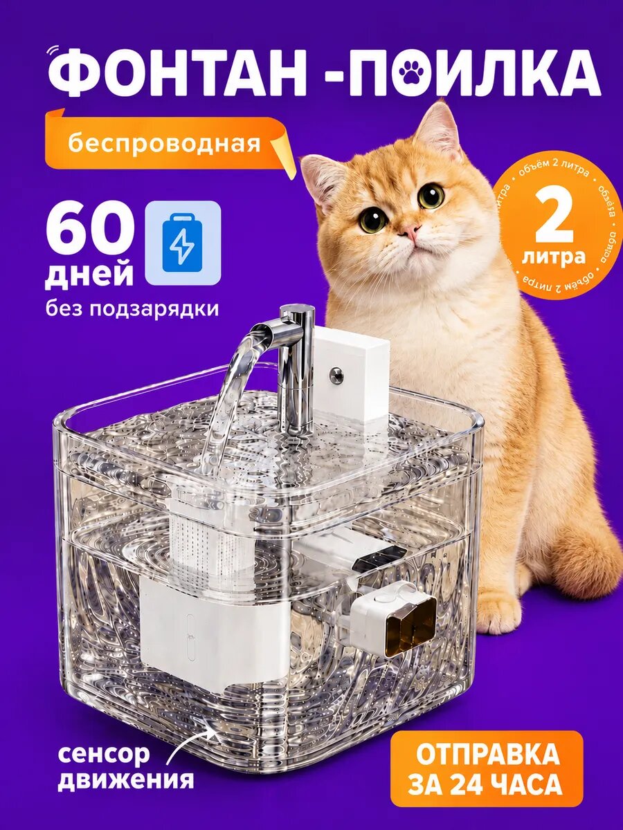 Поилка автоматическая беспроводная фонтан для кошек и собак