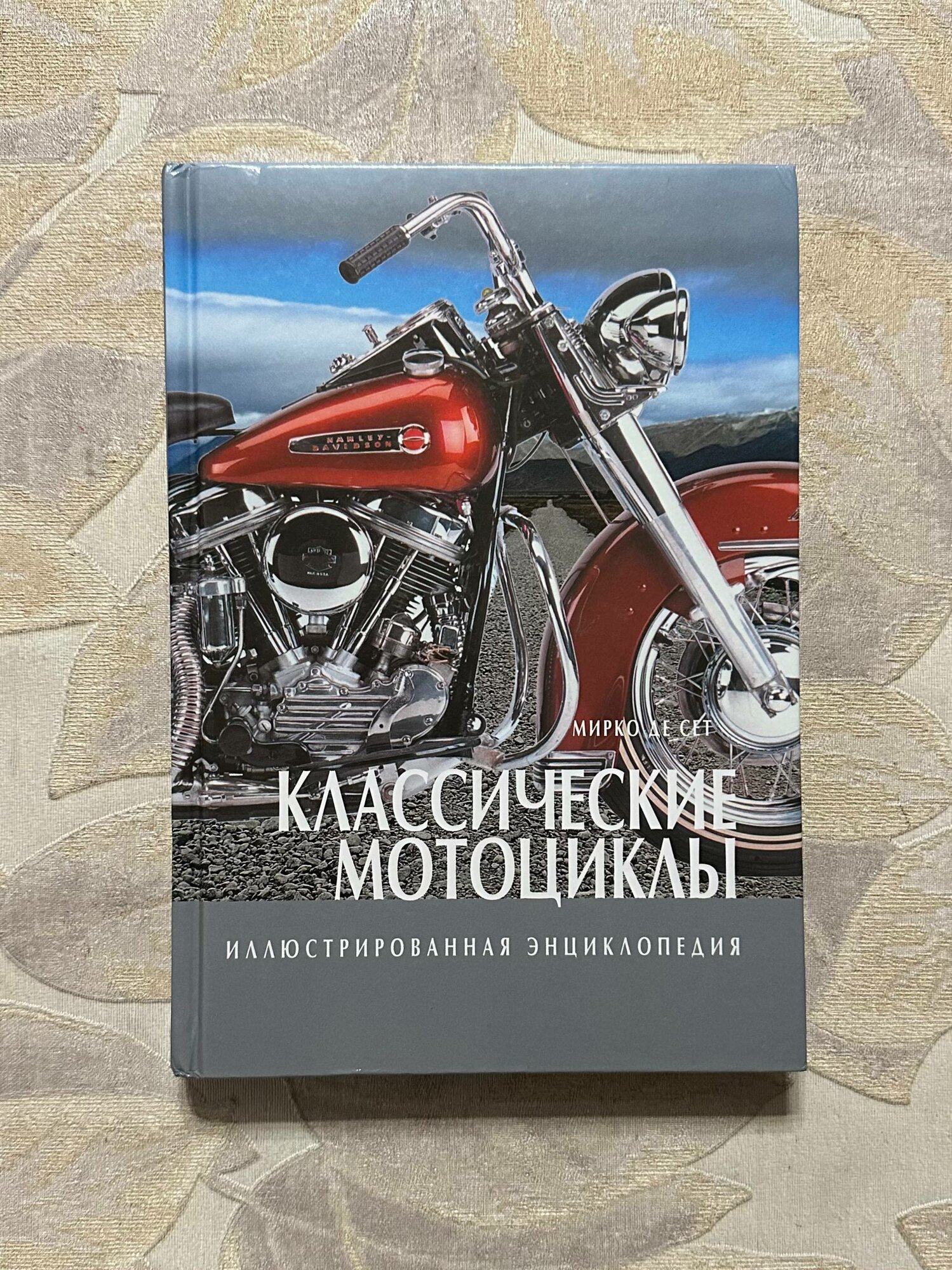 Классические мотоциклы. Иллюстрированная энциклопедия