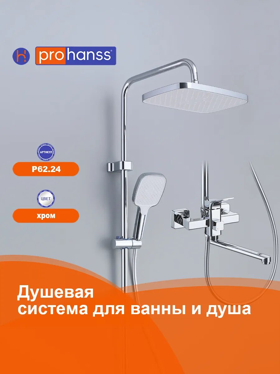 Душевая система с тропическим душем Prohanss, поворотный универсальный 25см, Цинковый сплав, хром