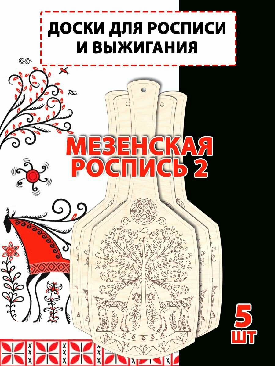 Деревянные заготовки "Мезенская 2", набор 5 шт, второй вариант росписи