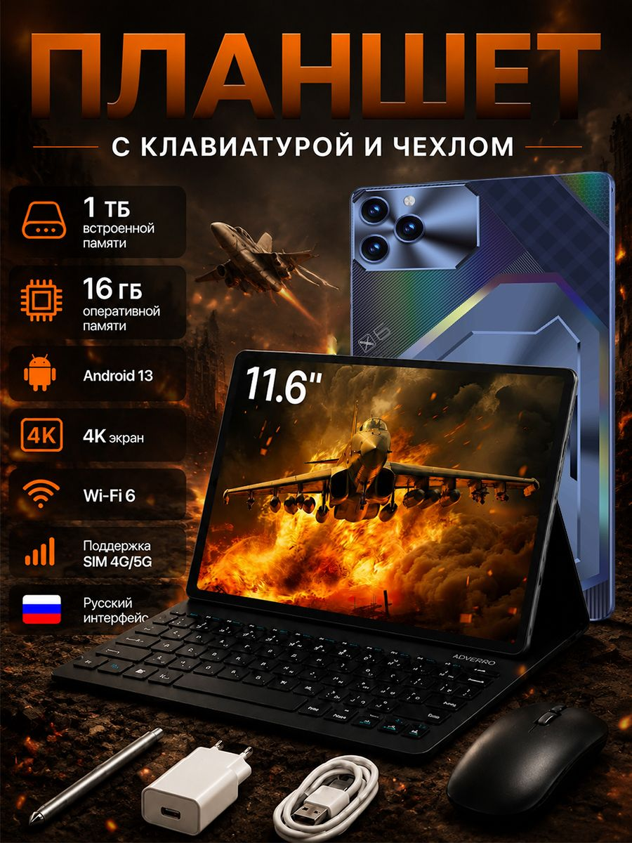 Планшет aндроид, 11,6 дюйма, 16+1024ГБ, 8800 мАч, с клавиатурой и стилусом, игровой планшет для работы и развлечений