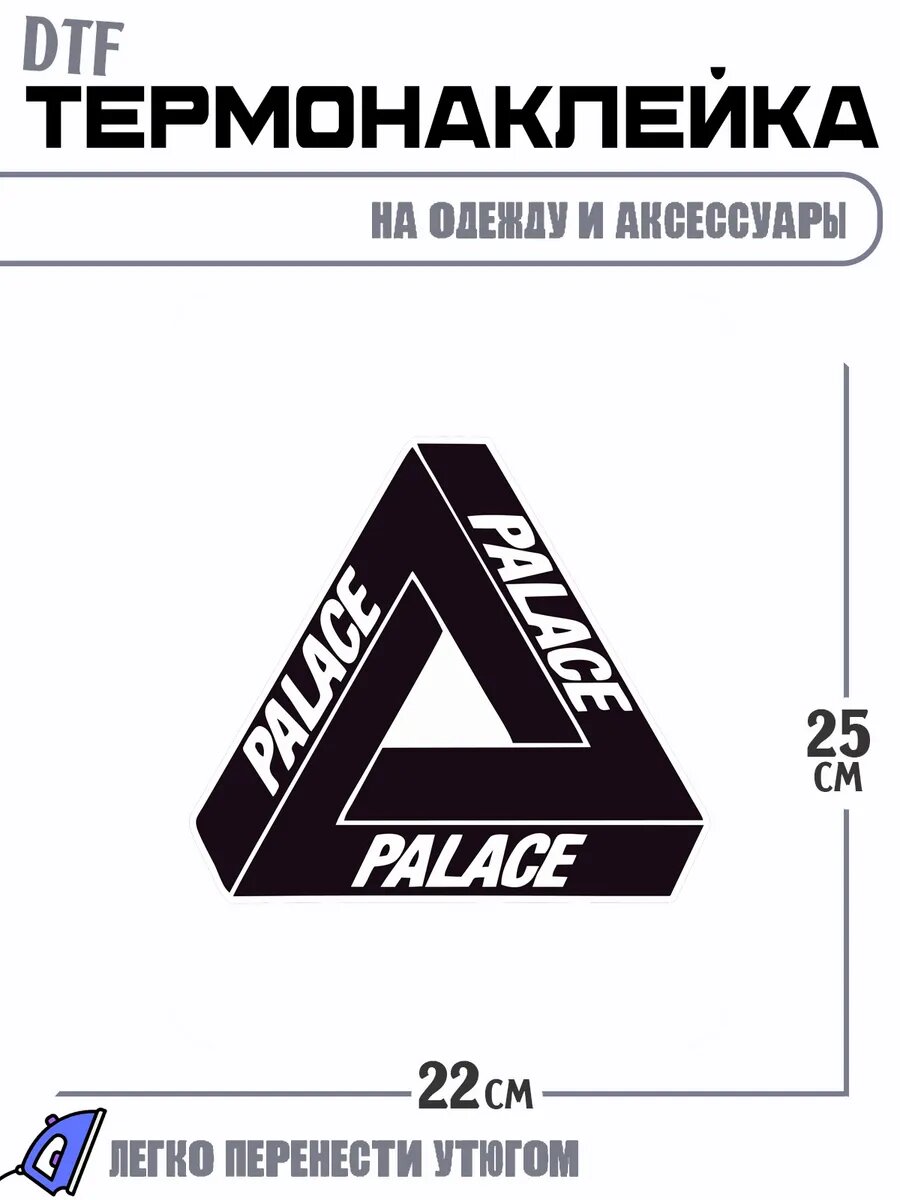 Термонаклейка palace