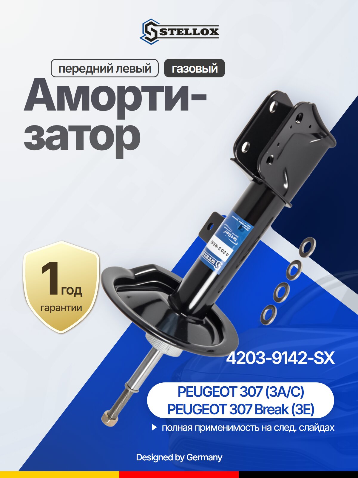 Амортизатор передний левый газовый для PEUGEOT