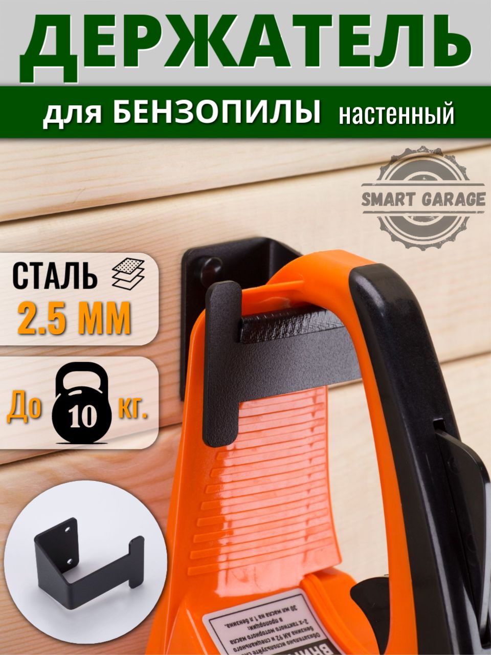 Держатель для бензопилы