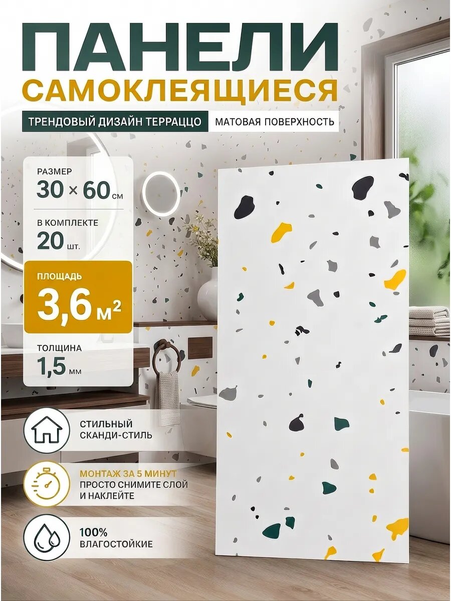 Панели самоклеящиеся для стен матовые на кухню в ванную