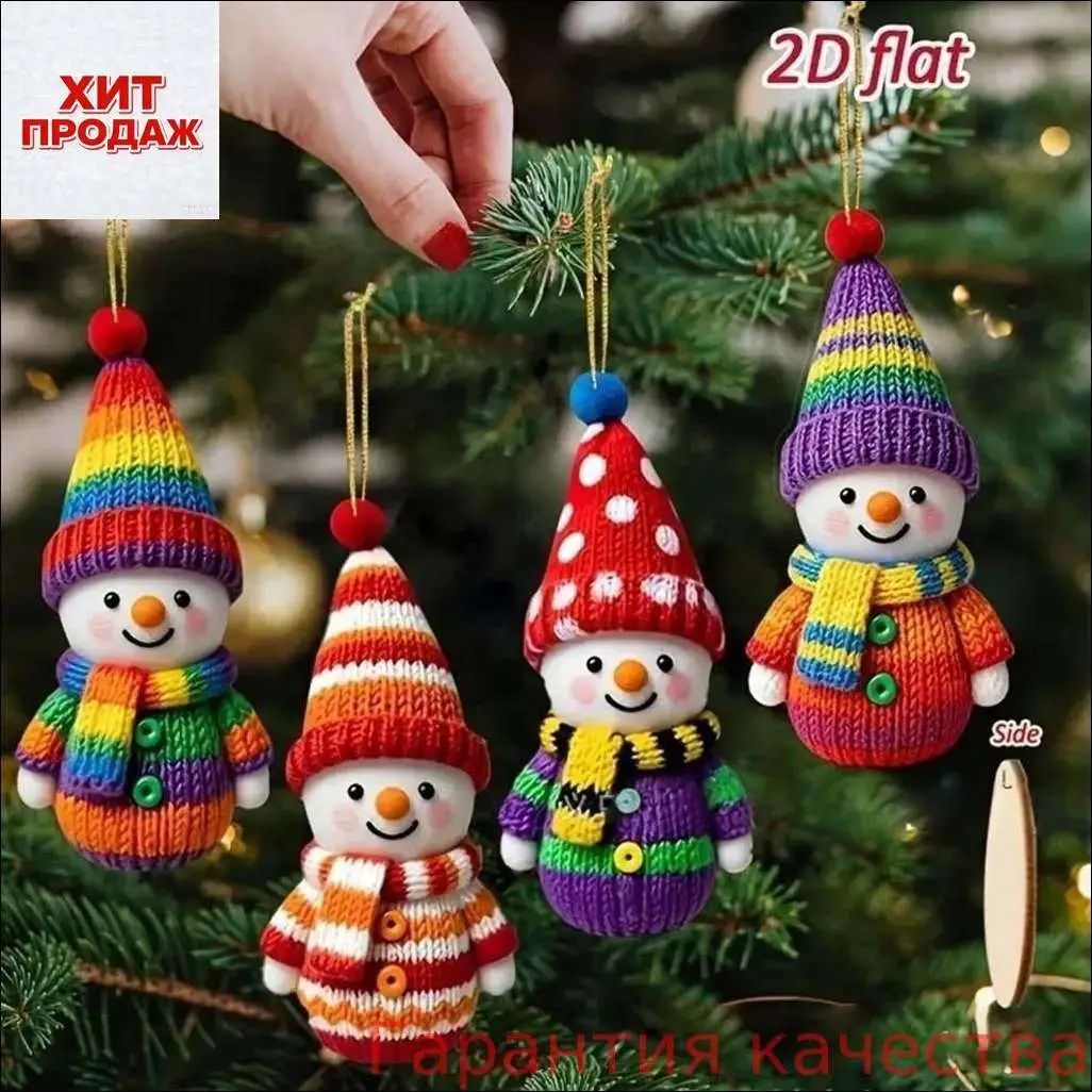 Вязаные снеговики для украшения елки, 16 шт, Артикул: 5772555242