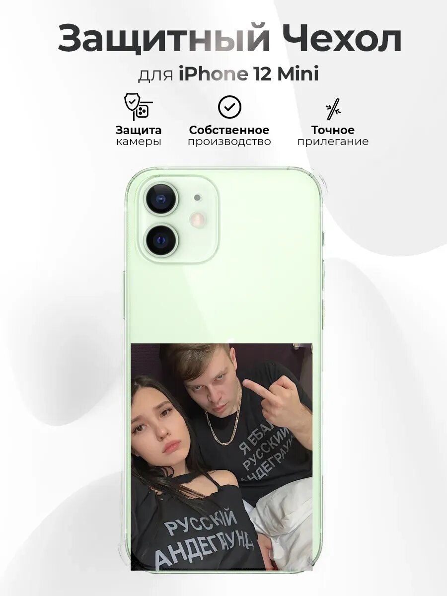Чехол на IPHONE 12 MINI с принтом гспд