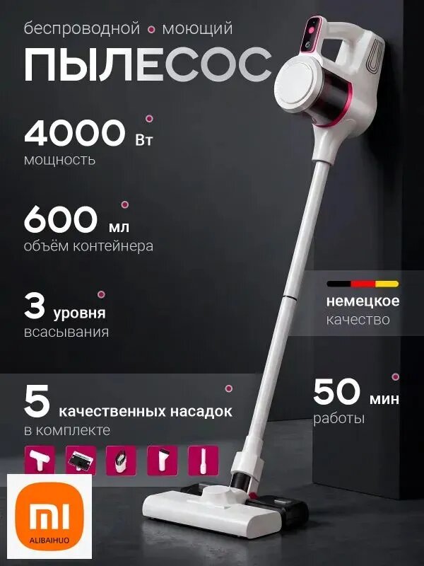 Моющий вертикальный пылесос для дома 4000 Вт, мощный беспроводной пылесос, белый