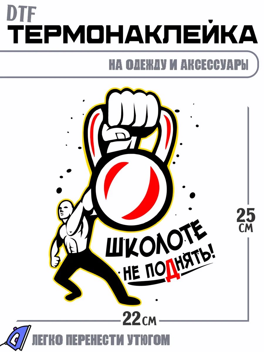 Термонаклейка спортсмен гиря