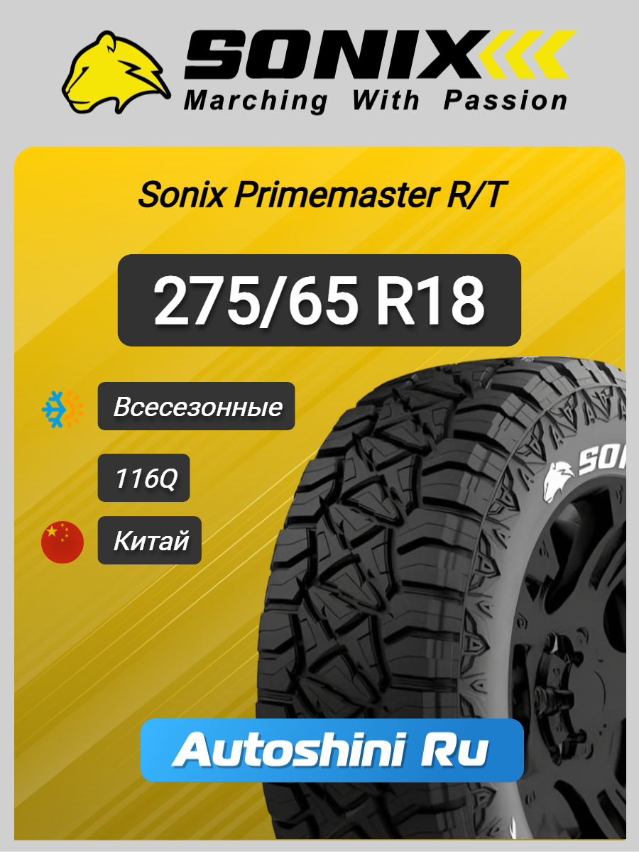Шины всесезонные Sonix Primemaster R/T 275/65 R18 116Q