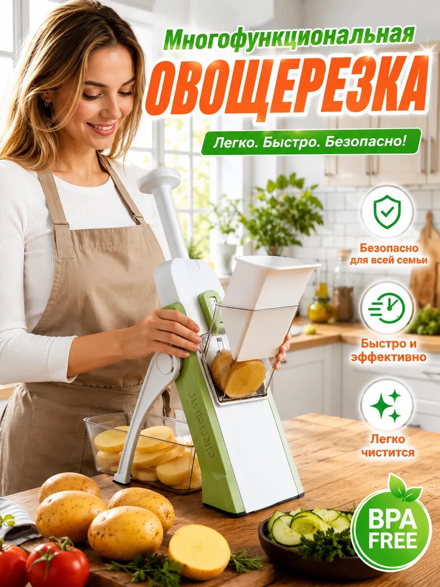 Овощерезка ручная многофункциональная для овощей слайсер