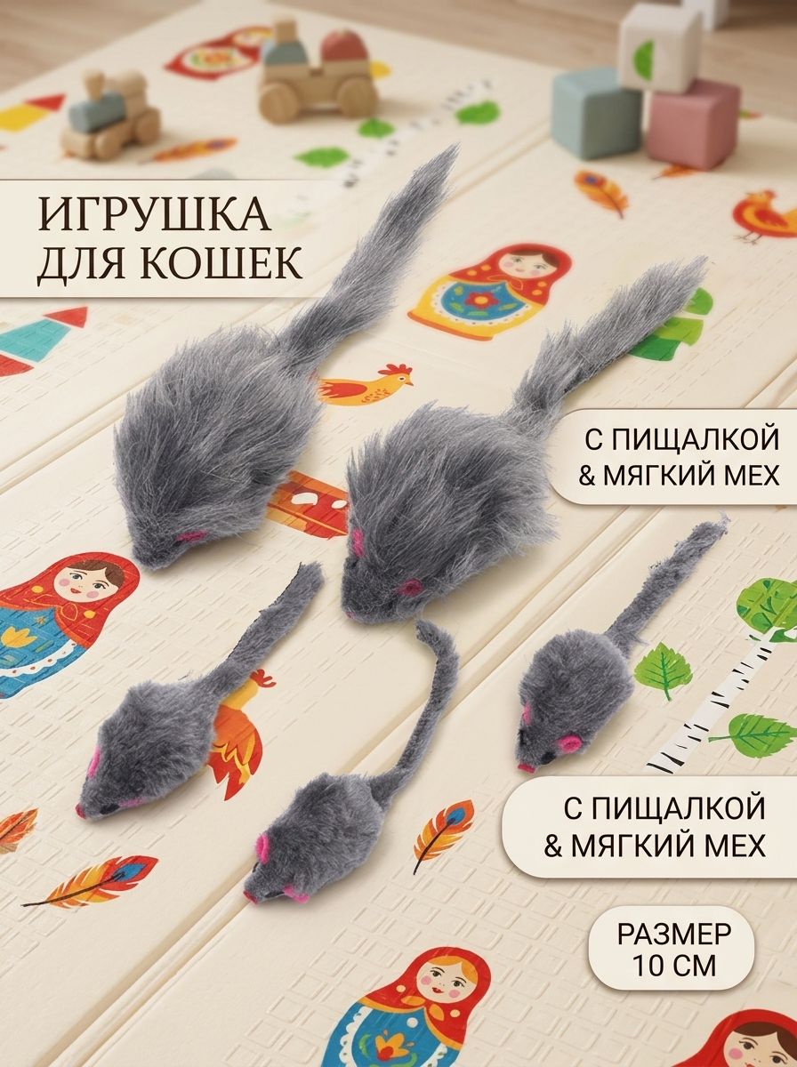 Кони Игрушка подвесная мышь, пищалка, искусственный мех, 10 см, для кошек