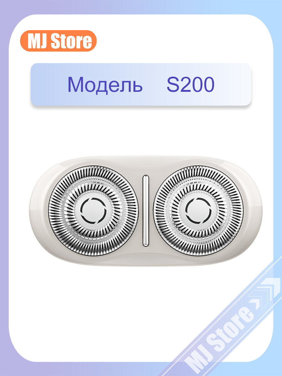 Xiaomi Mijia Сменные лезвия S200, Насадки для бритвенных лезвий, белый