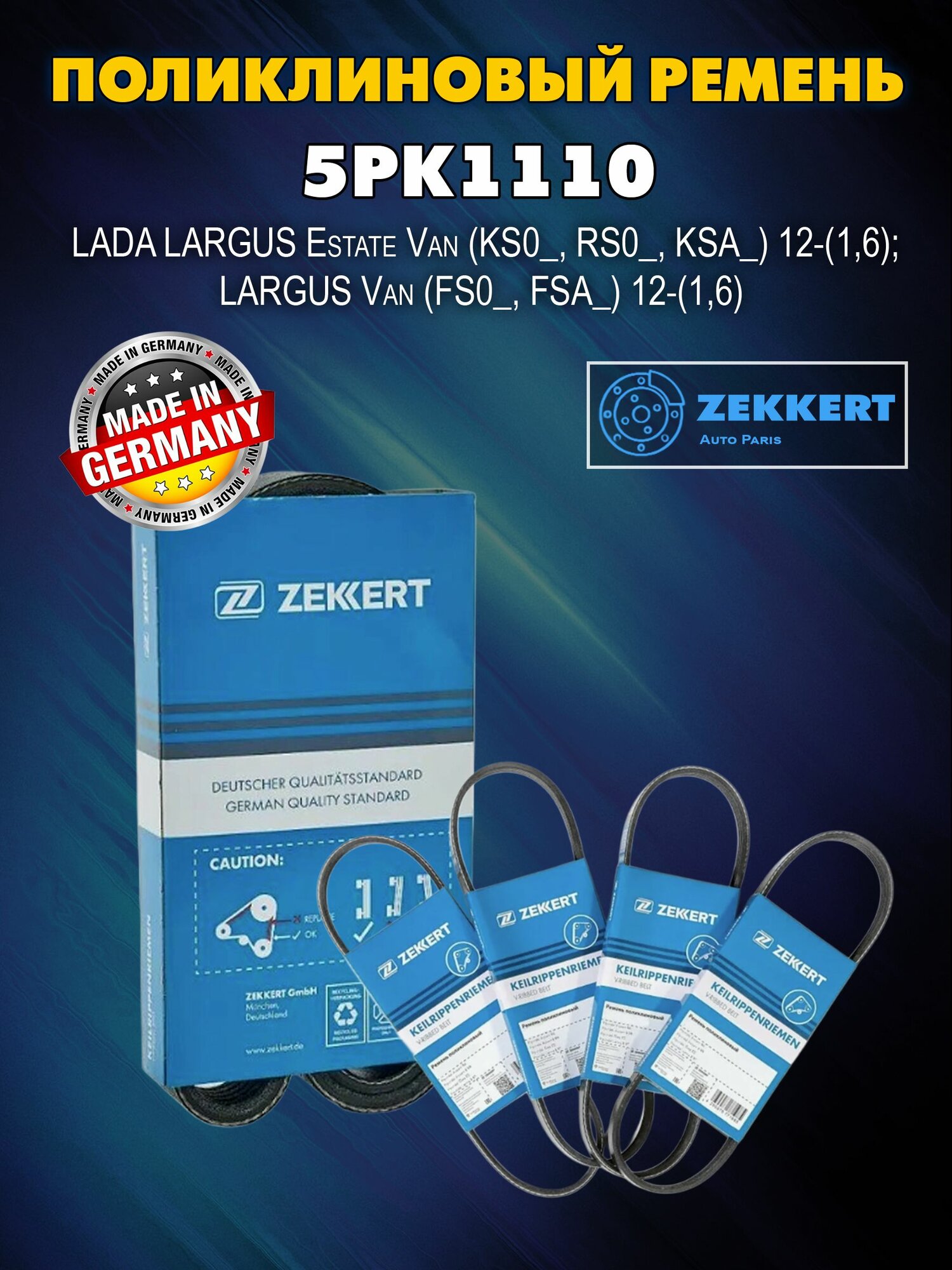 Ремень приводной поликлиновый LADA LARGUS Estate Van (KS0_, RS0_, KSA_) 12-(1,6); LARGUS Van (FS0_, FSA_) 12-(1,6)5PK1110.
