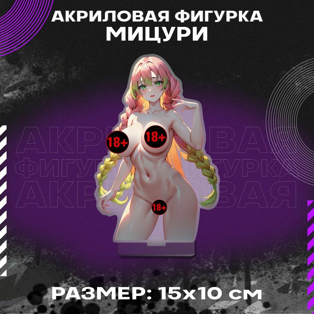 Фигурка акриловая Хентай аниме Demon Slayer Мицури Канроджи