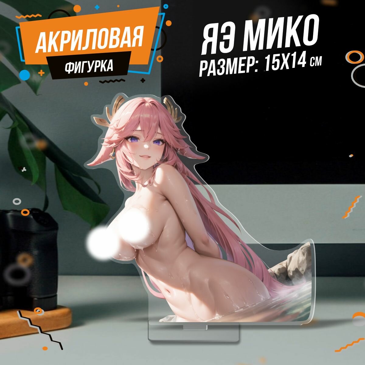 Фигурка акриловая Яэ Мико Геншин Импакт