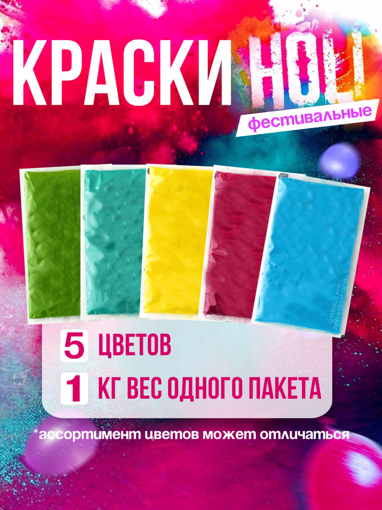 Краски холи набор 5 цветов по 1 кг для праздника фестивалей фотосессий 5шт
