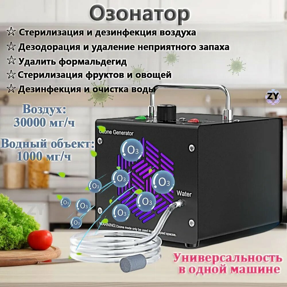 Машина для обработки воздушной воды двойного назначения, дезинфекции, стерилизации, очищения и обеззараживания