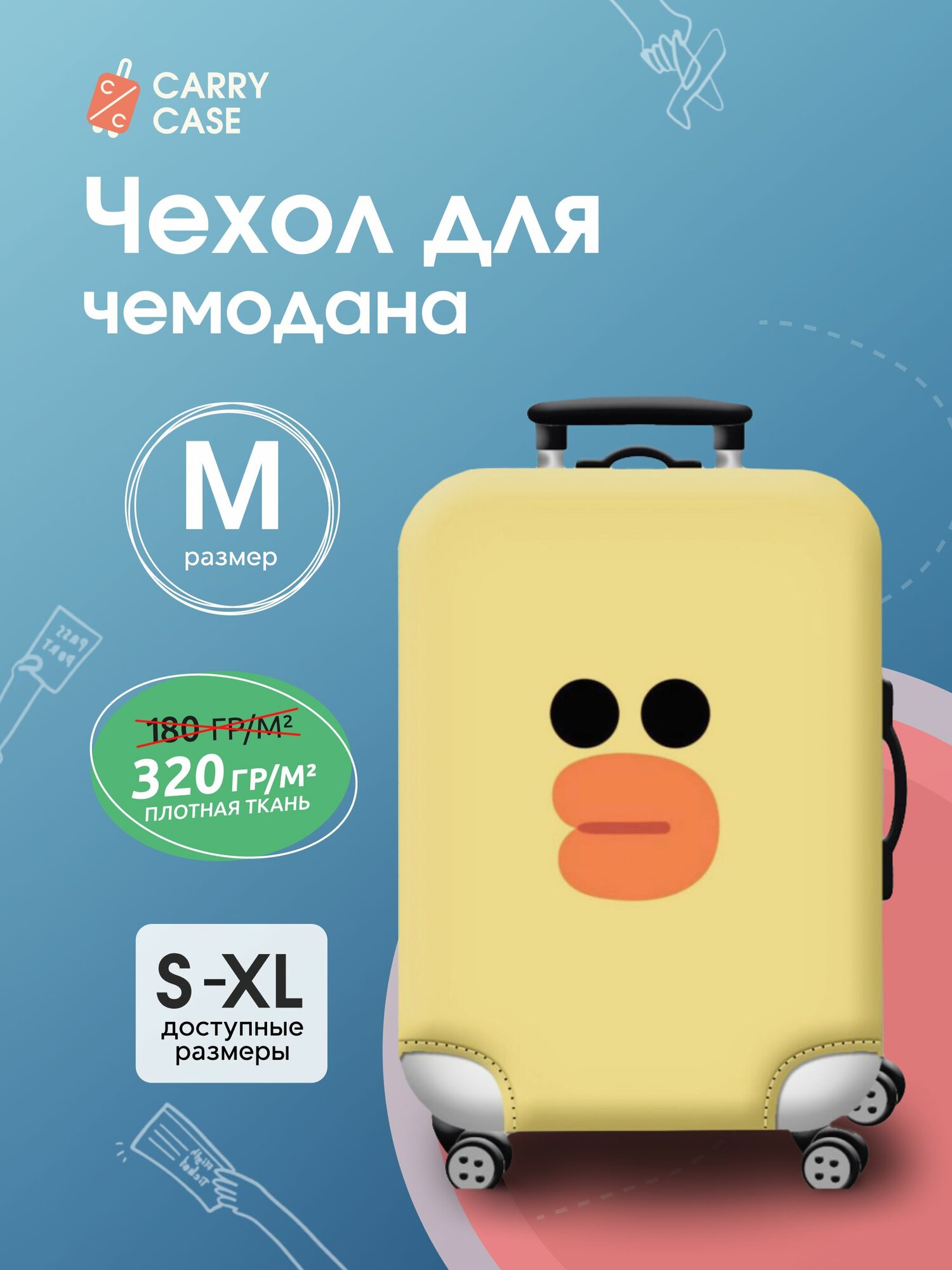 Чемодан