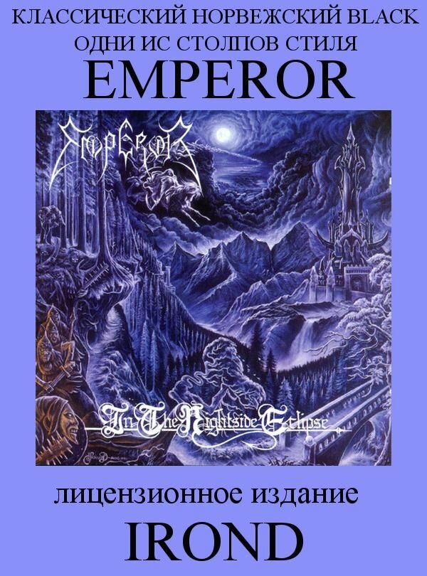 EMPEROR - In The Nightside Eclipse, музыкальный лицензионный компакт диск