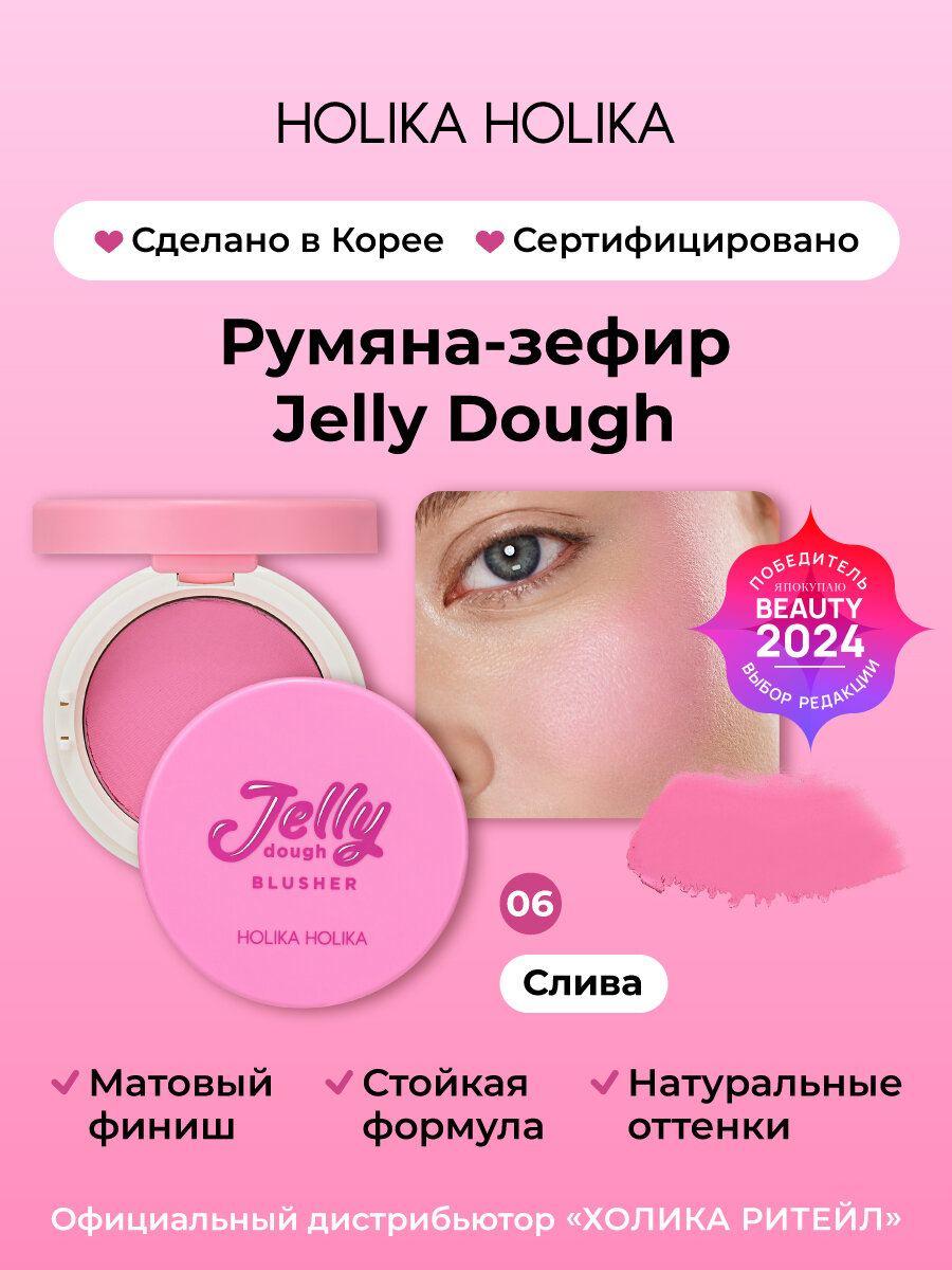Holika Holika Компактные гелевые румяна со спонжем и зеркалом, тон 06 слива Jelly Dough Blusher 06 Plum 4,2 г
