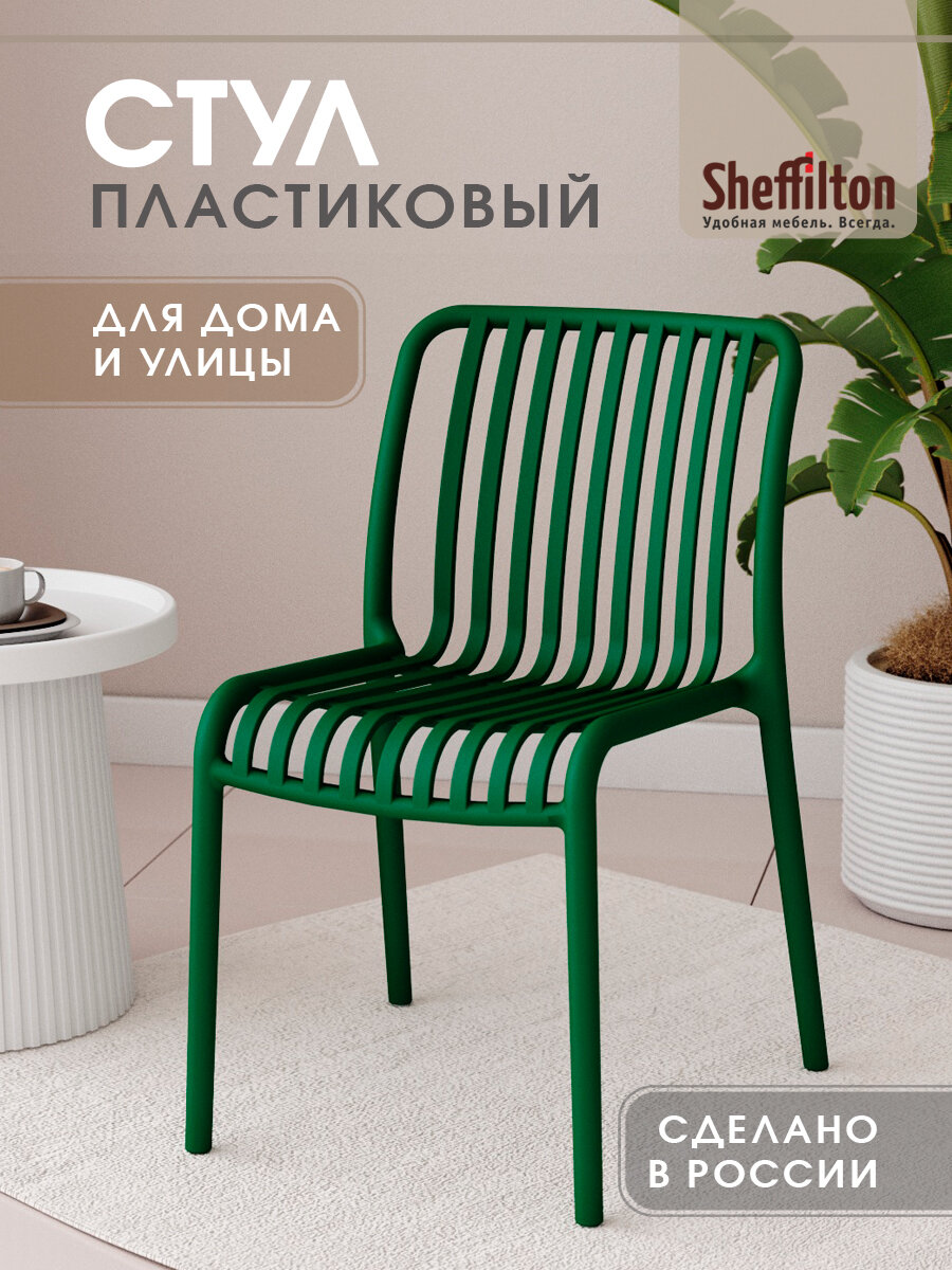 Стул для кухни пластиковый, со спинкой садовый, для дачи кафе и улицы, темно-зеленый, SHT-S173 x1