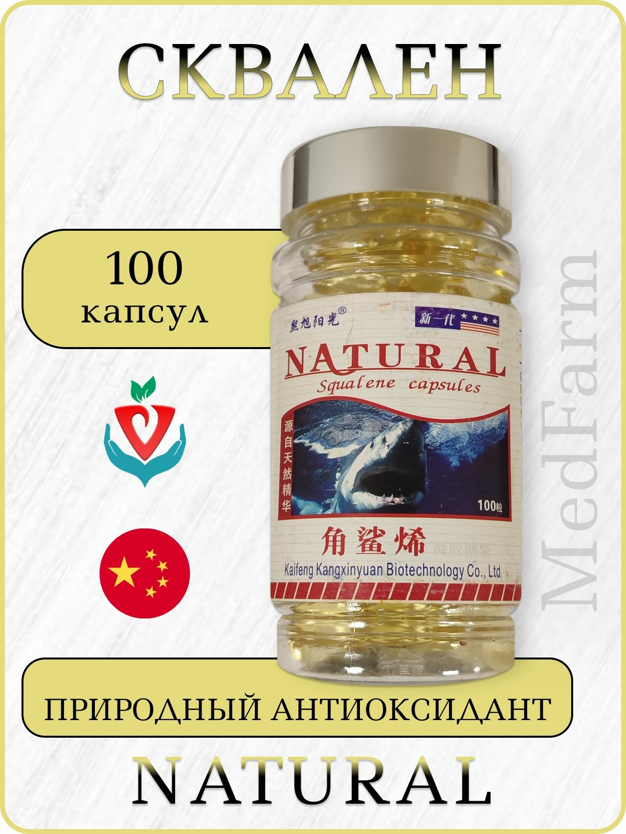Витамины Natural Природный антиоксидант Squalene Сквален, 100 капсул